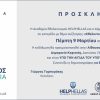 Νικόλαος Βακόνδιος – Ψυχολογος – ψυχοθεραπευτης ΑΠΘ